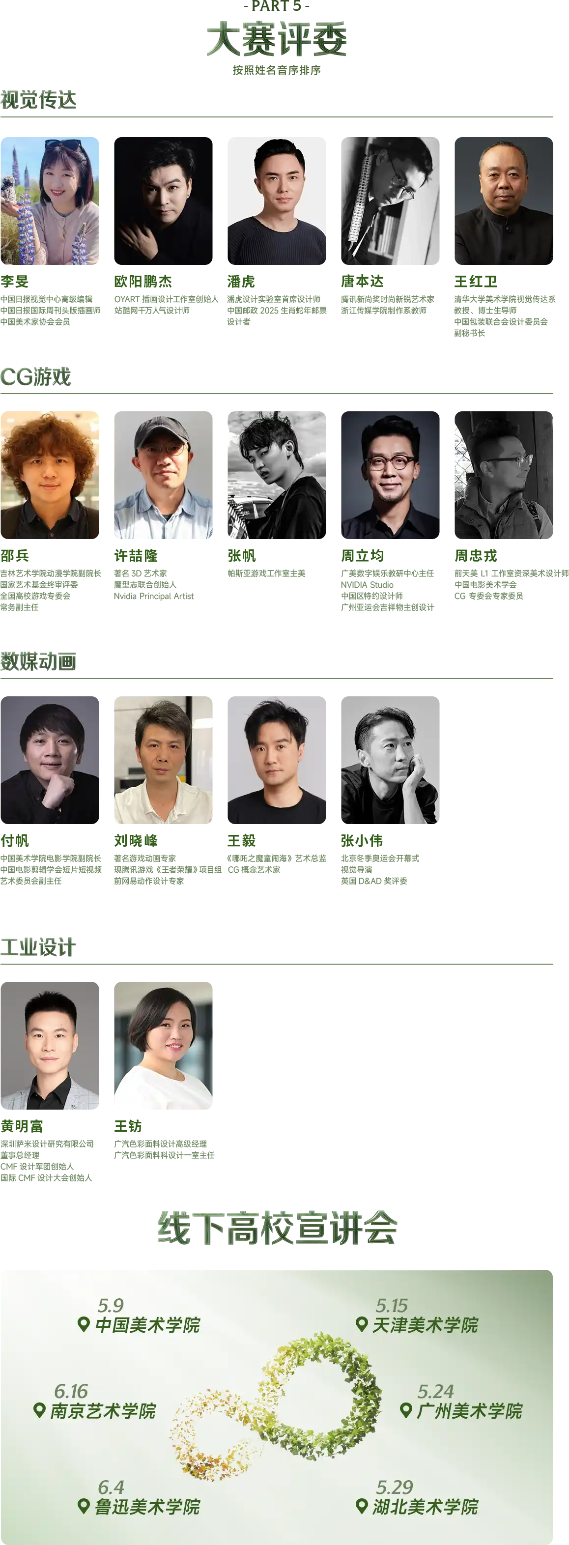 design-competition-web-pc